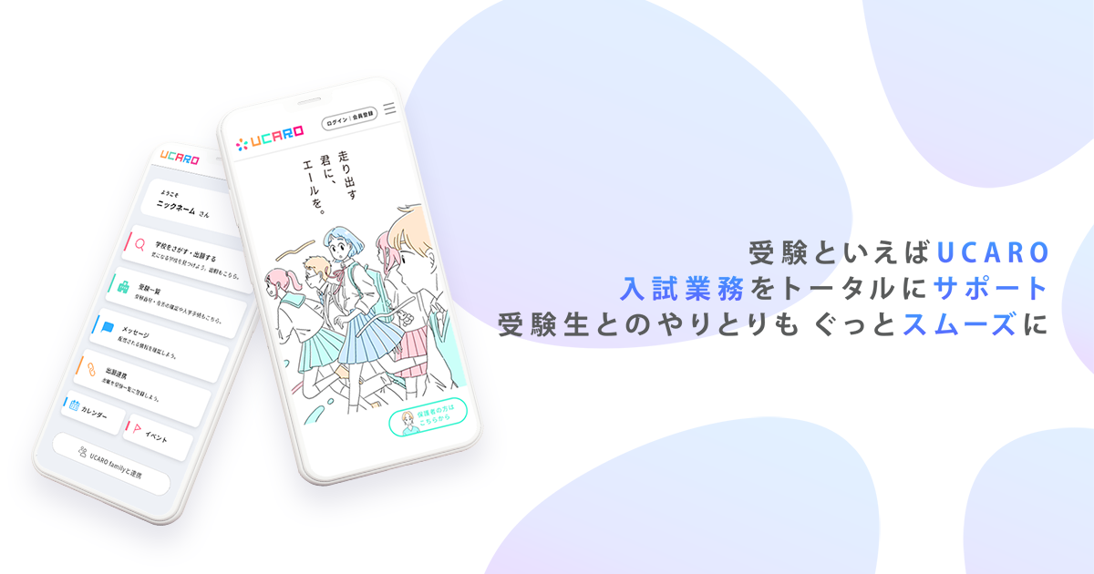 UCARO｜導入大学／事例